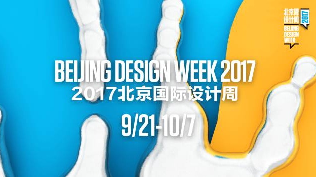 Beijing Design Week Coming