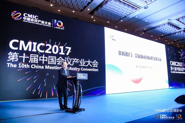 第十届中国会议产业大会成功举办 展望未来寻求新超越