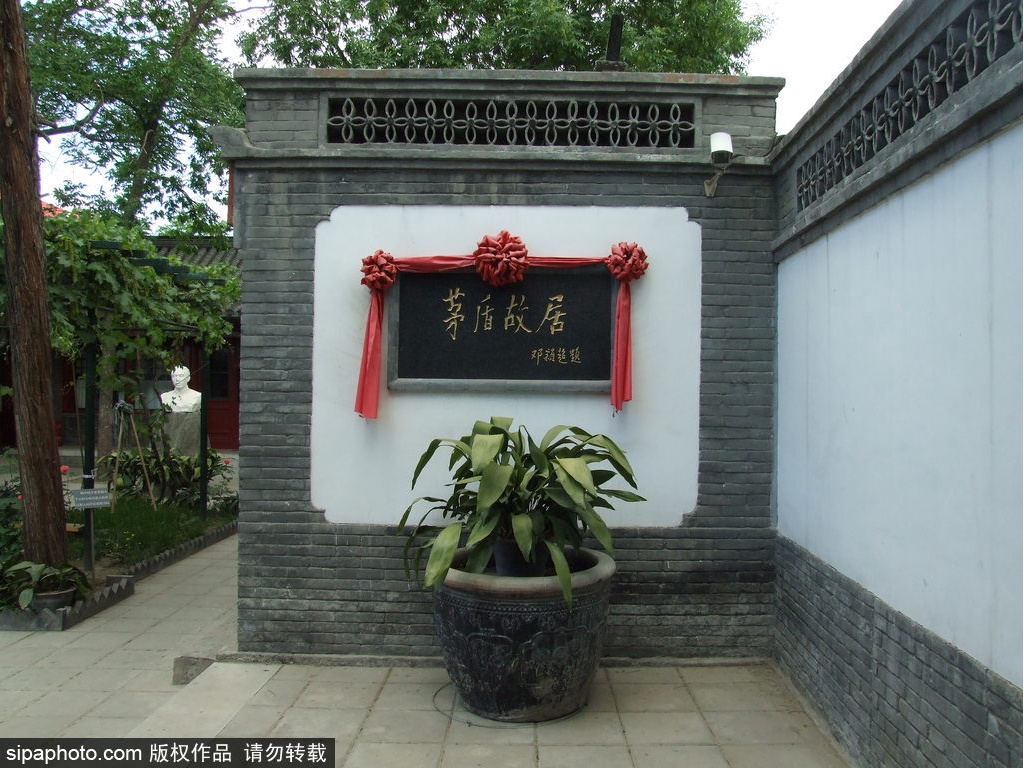 Mao Dun’s Former Residence in Beijing